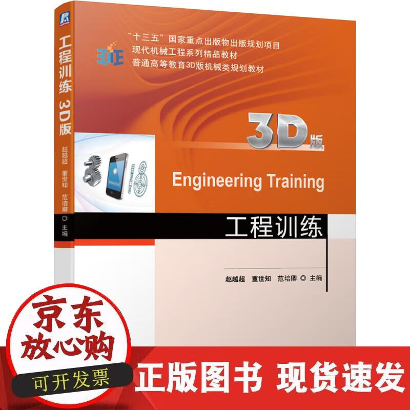 【现货】工程训练 3D版