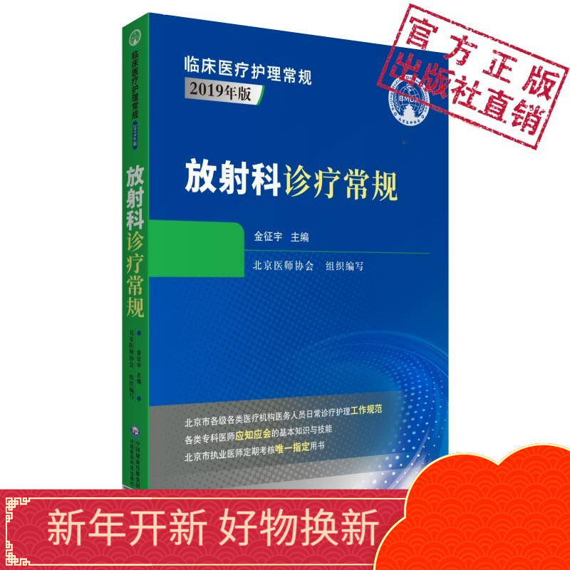 放射科诊疗常规临床医疗护理常规