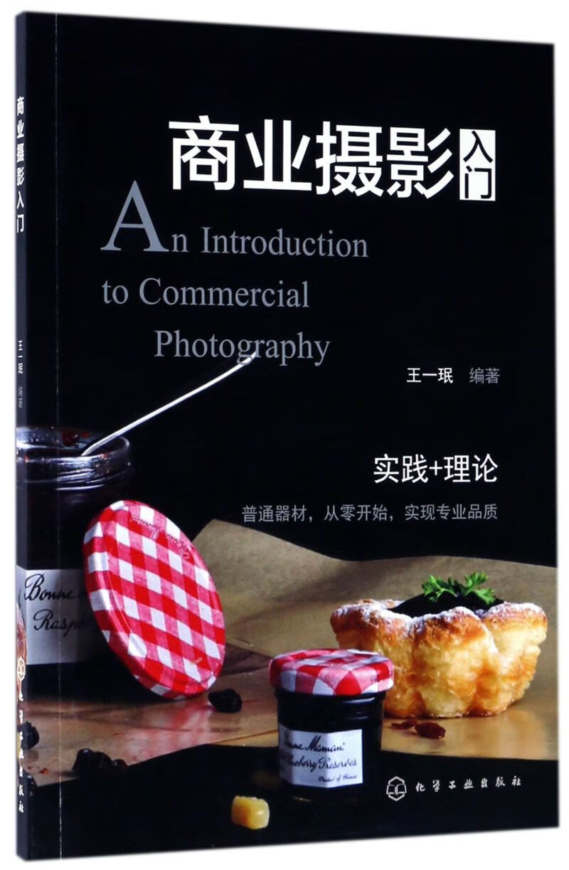 商业摄影入门