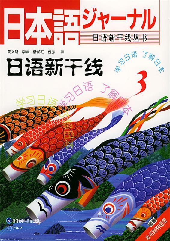日语新干线3附有磁带