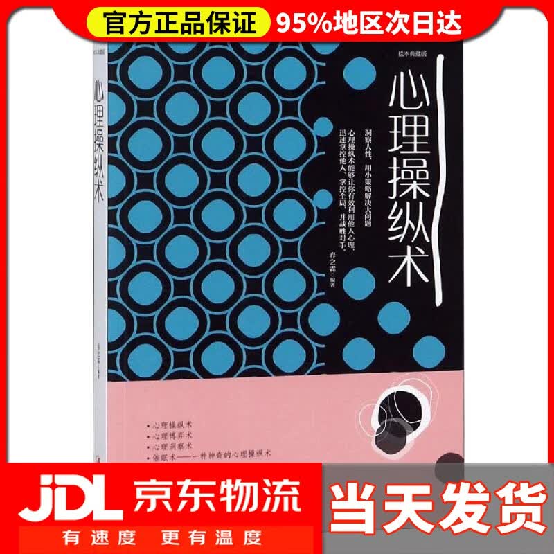 心理操纵术 春之霖