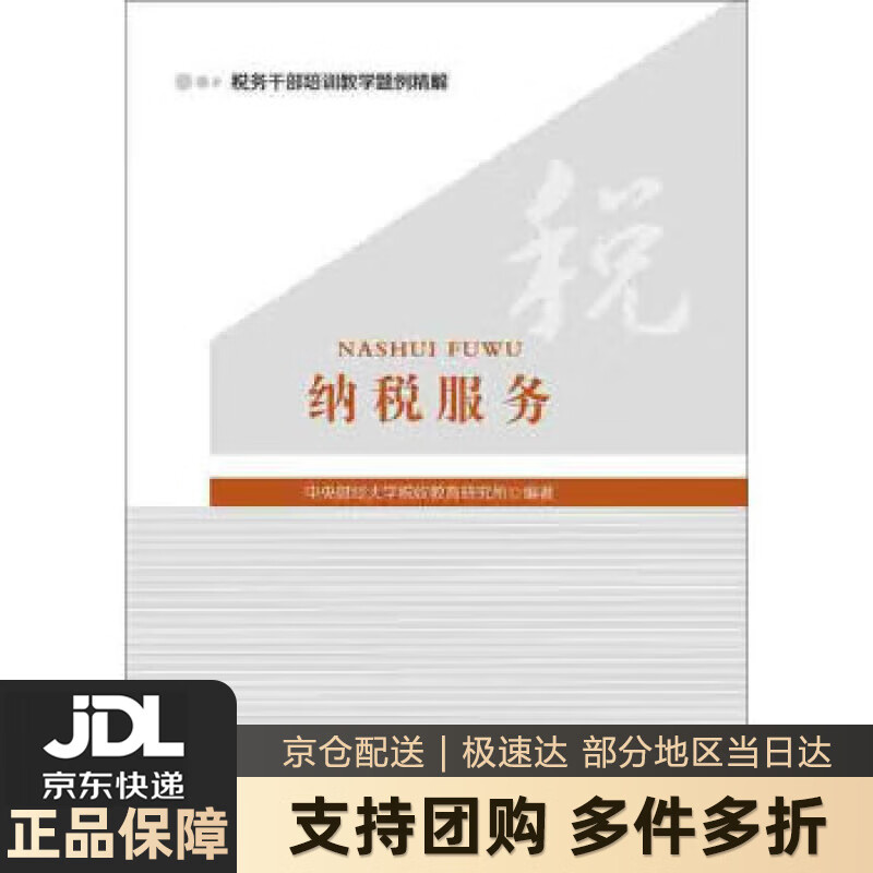 【 送货上门】纳税服务