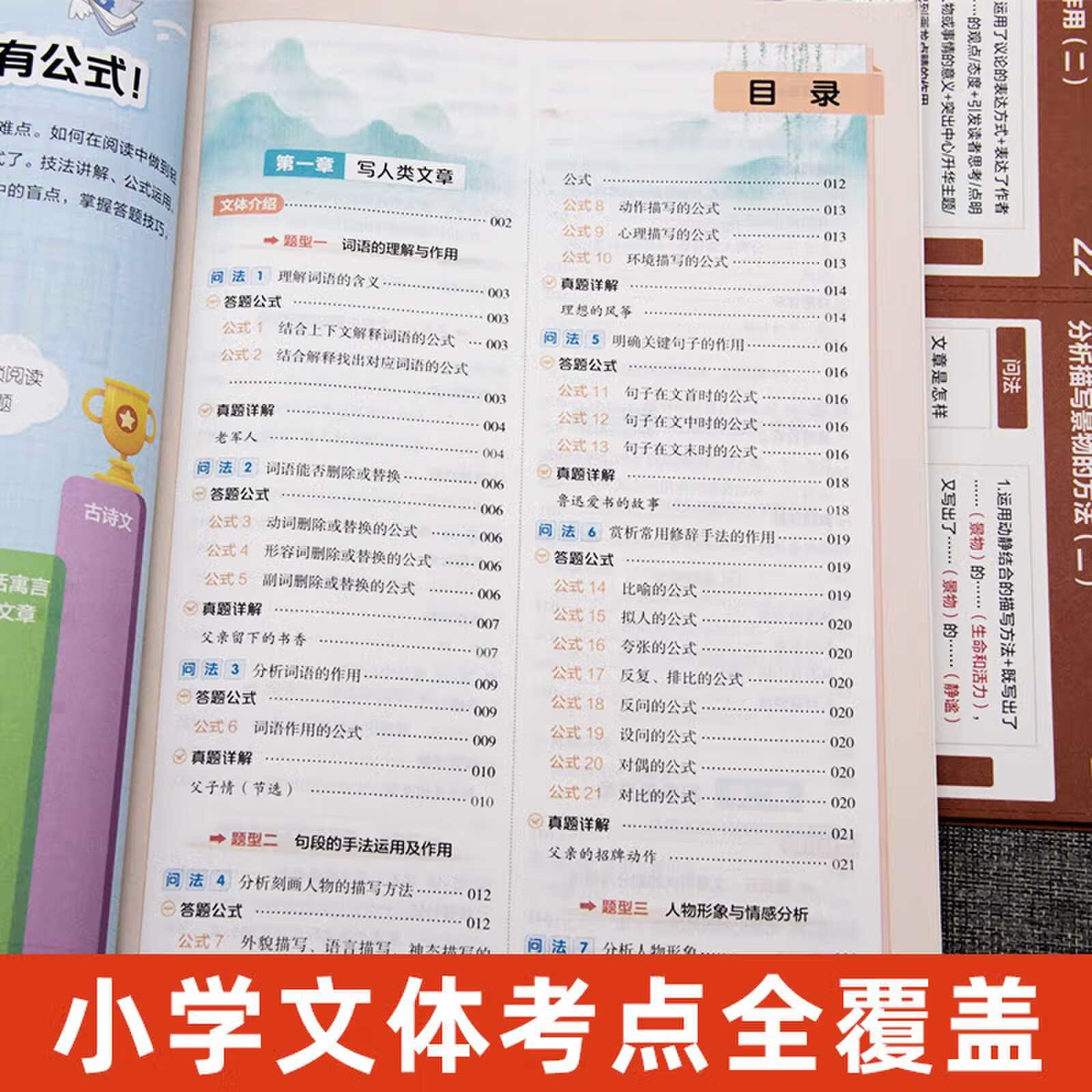 2023小学语文三段式阅读答题公式一二三四五年级上下册通用小学语文阅读理解公式法小学语文知识大全答题模板 【2本套】满分作文+优秀作文 小学通用
