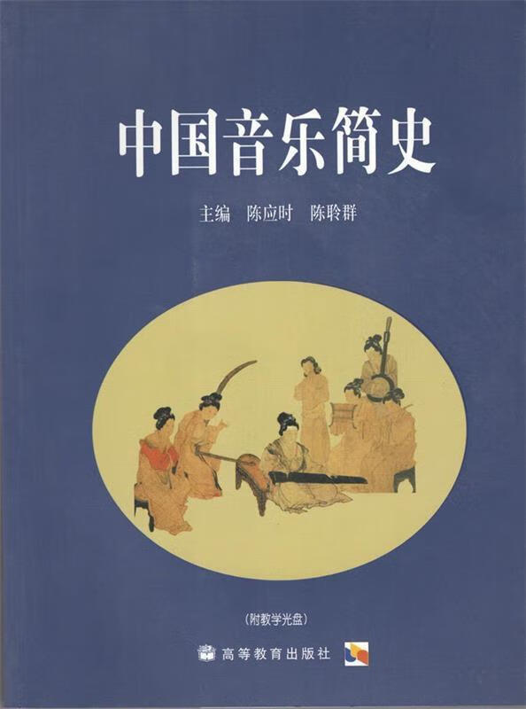 中国音乐简史【好书，下单速发】