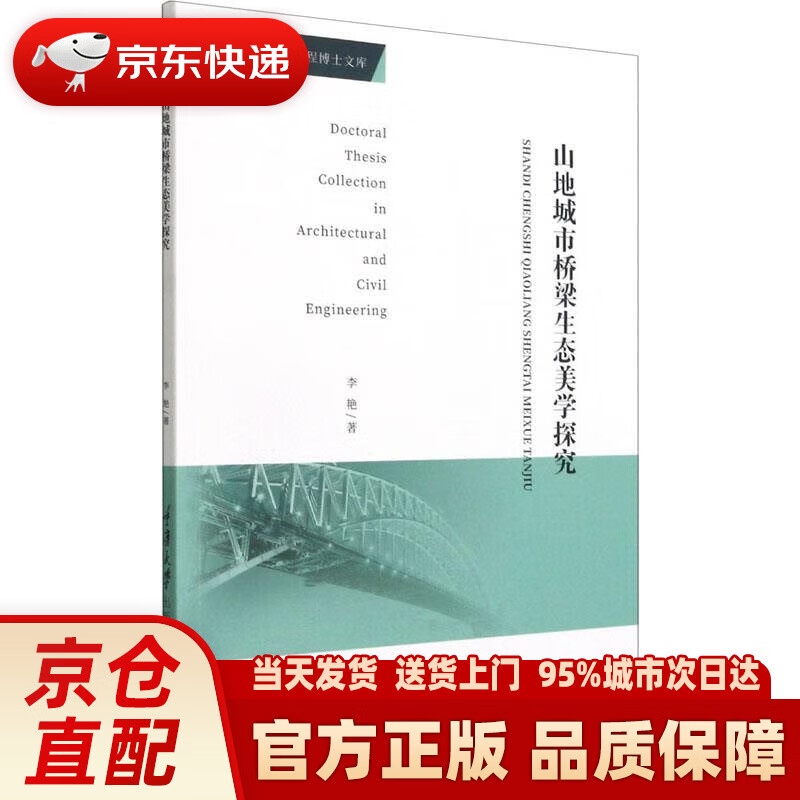 【新华】山地城市桥梁生态美学探究