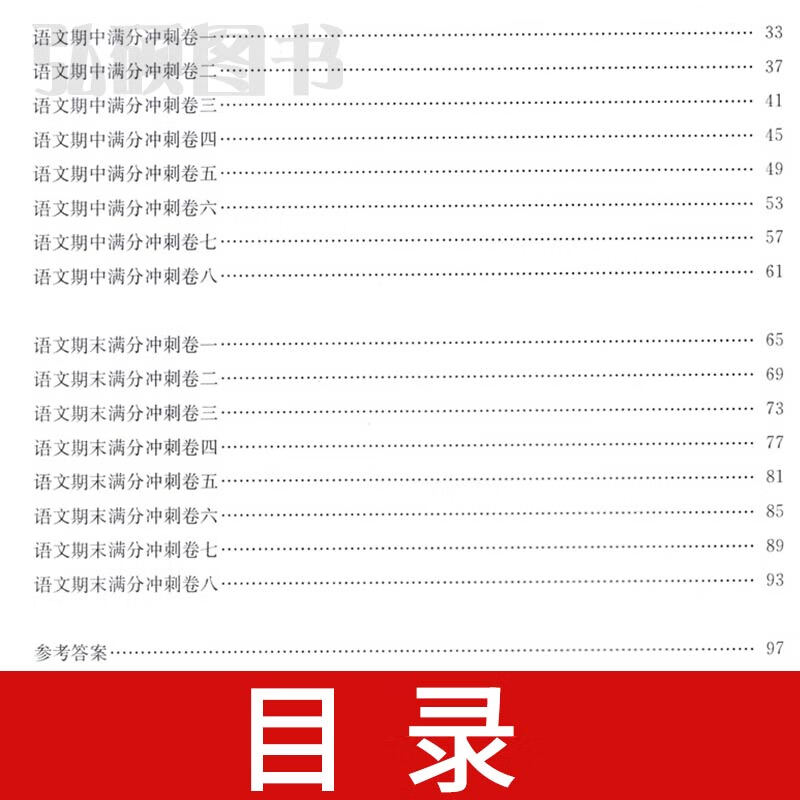 交大之星期中期末满分冲刺卷一年级上册二年级三年级四年级五年级上下册语文数学英语上海小学同单元综合期中 语文 一年级上