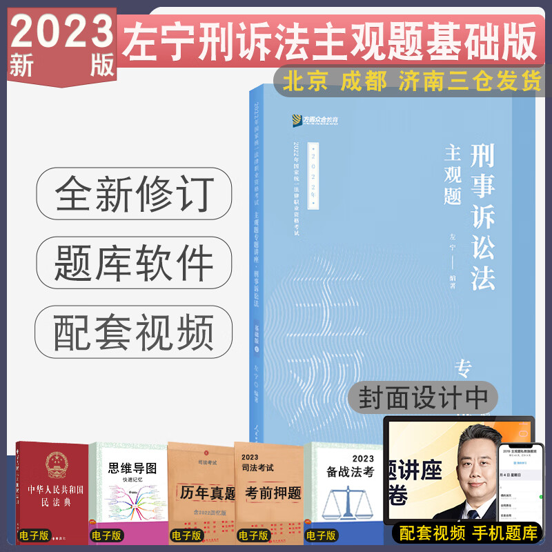 2023法考主观题左宁刑事诉讼法主观题基础 众合法考主观题刑诉法基础精讲配视频