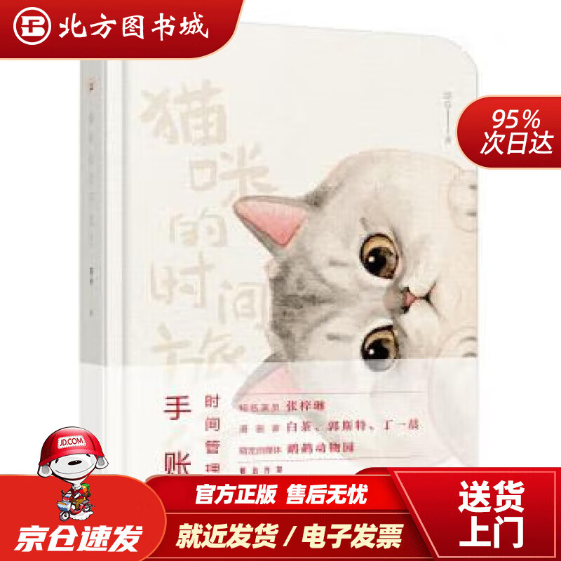 【现货】猫咪的时间旅行猫G电子工业出版社 北方图书城