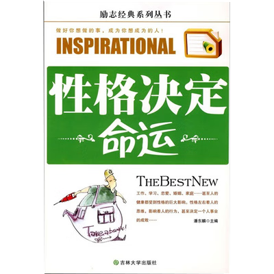 性格决定命运 书籍