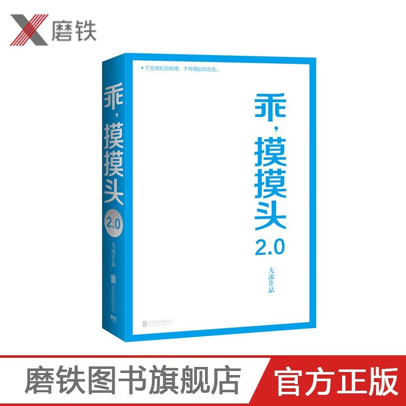 保重 乖，摸摸头  啊【大冰作品集自选】 乖，摸摸头2.0