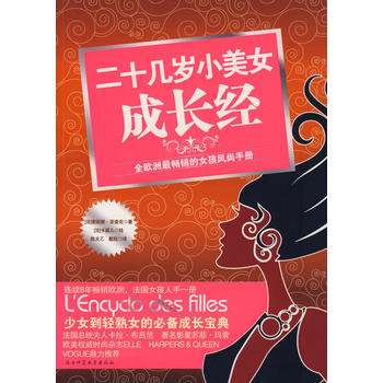 二十几岁小美女成长经