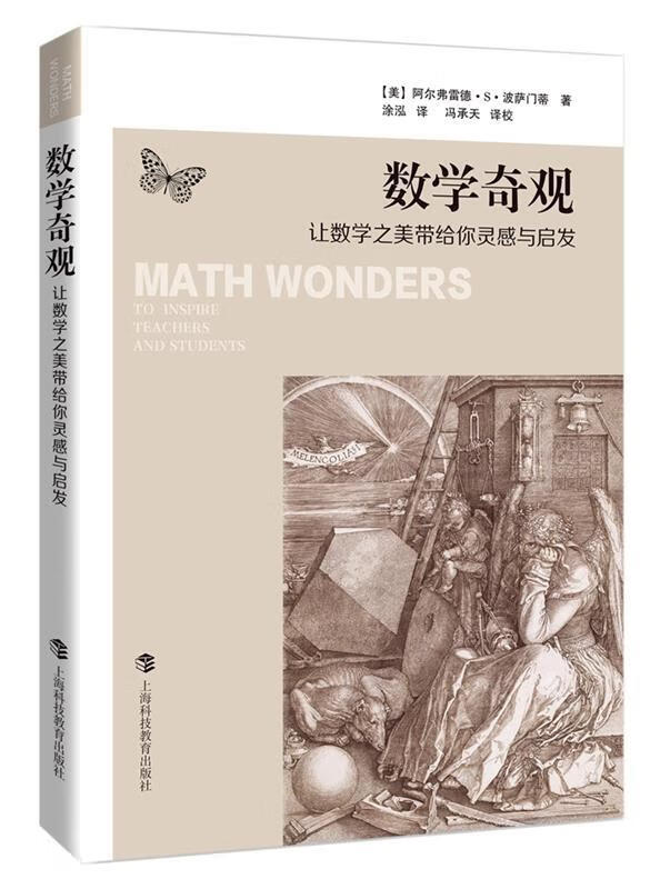 数学奇观-让数学之美带给你灵感与启发