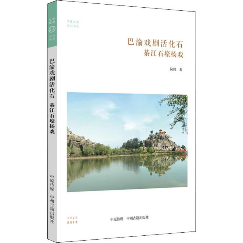 巴渝戏剧活化石綦江石壕杨戏