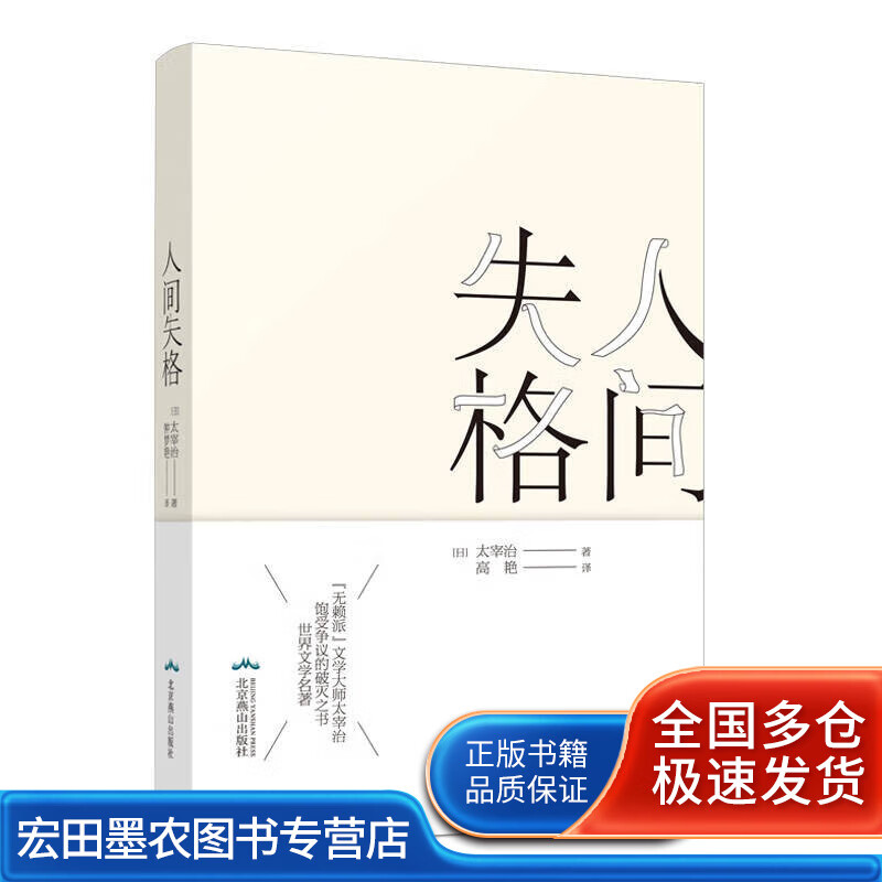 人间失格9787540251451【好书】
