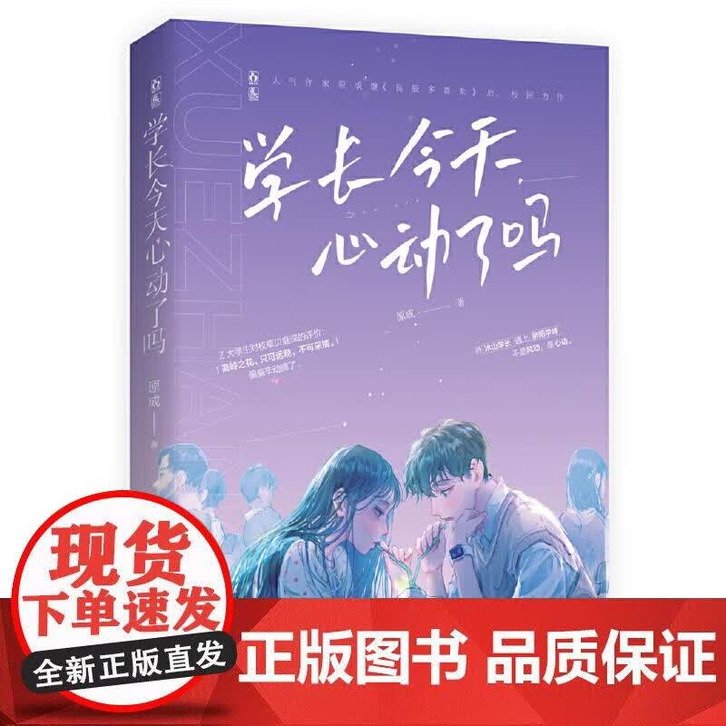 学长心动了吗