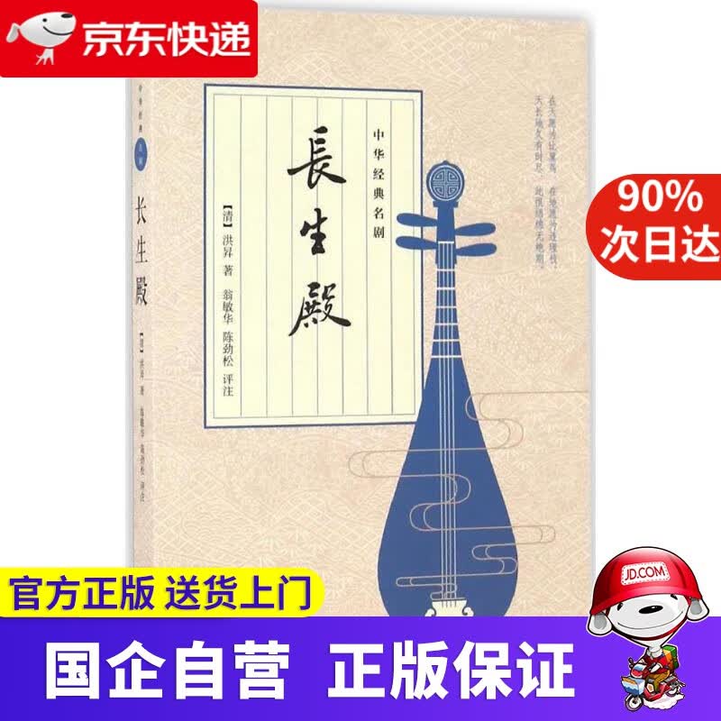长生殿 中华书局 978702207