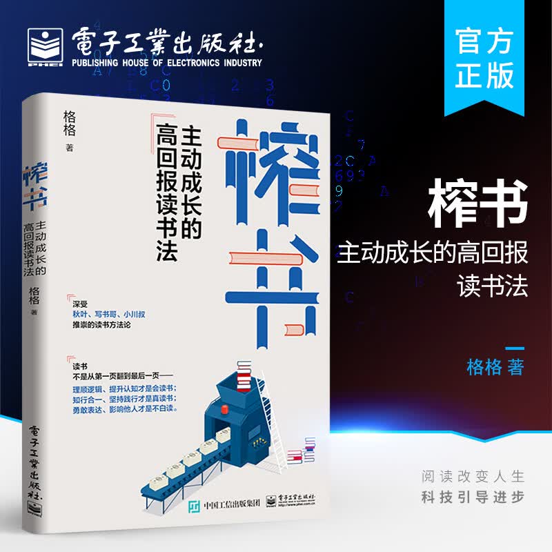 榨书：主动成长的高回报读书法