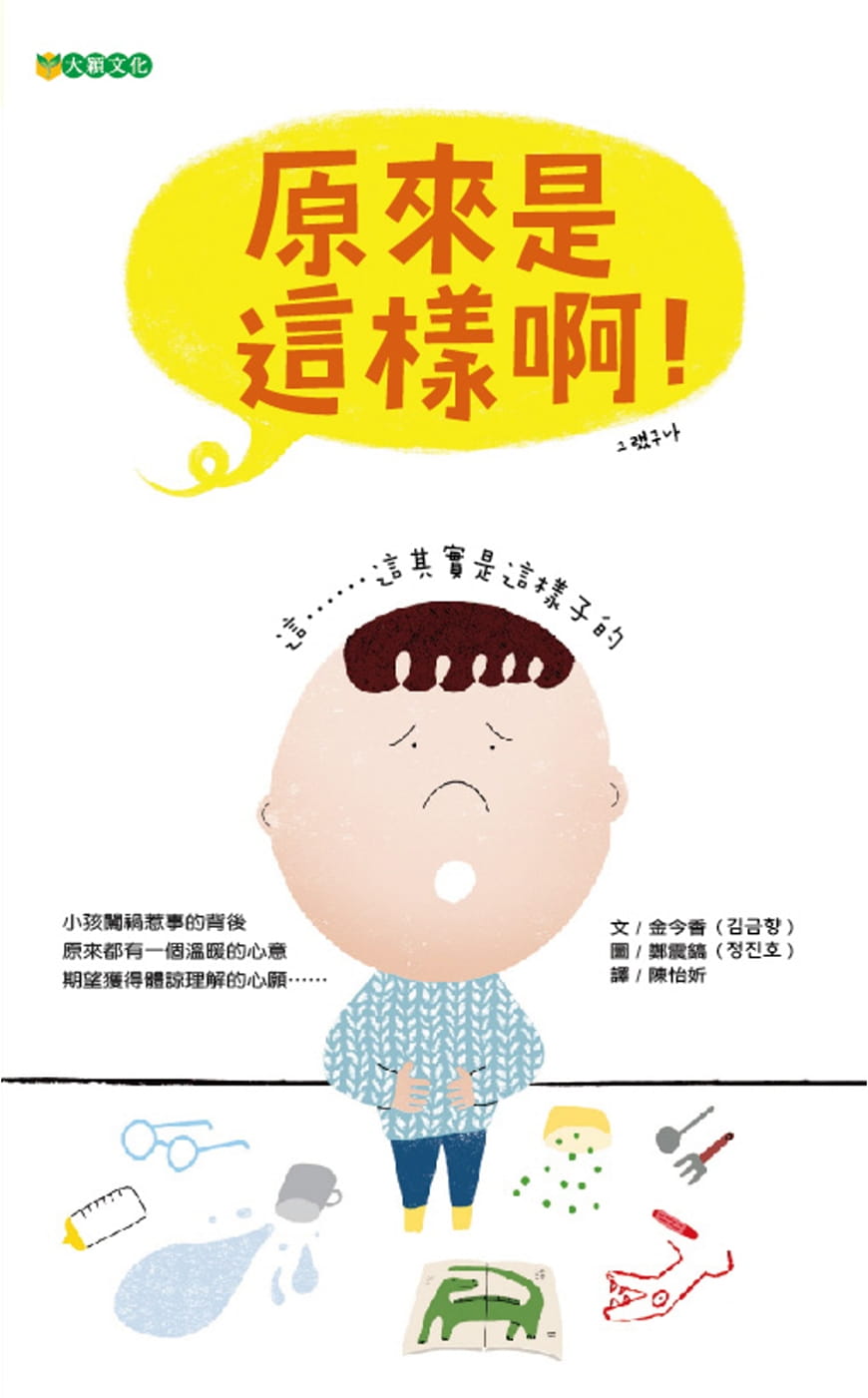 预售 金今香原来是这样啊！大颖文化