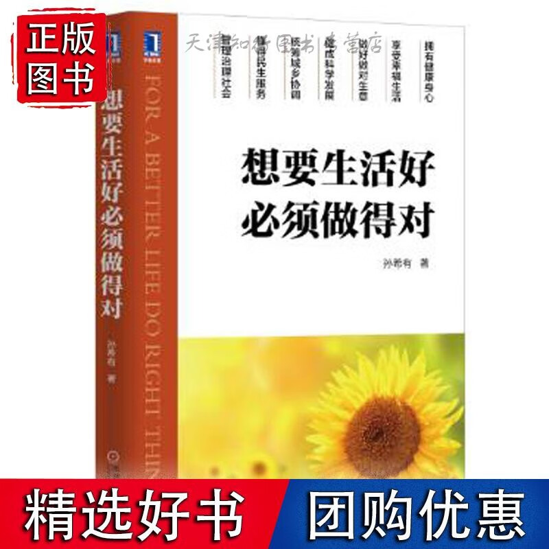想要生活好须做得对