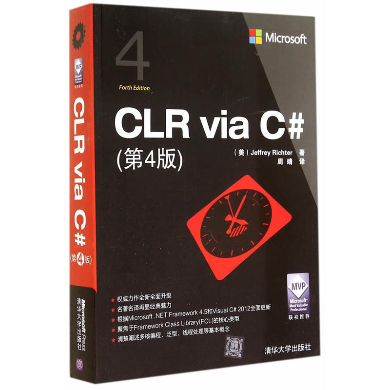 CLR via C# 第4版 C#编程语言 clr零基础入门教程书 CLR和.NET Framework 4.5C语言面向对象开发技术解析程序设计软件开发经典编程 发经典编程