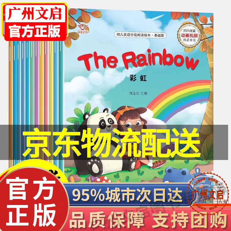 幼儿英语分级阅读绘本-基础篇（套装全12册）带视频同步教学 小学生英文教材课外书 [7-10岁]