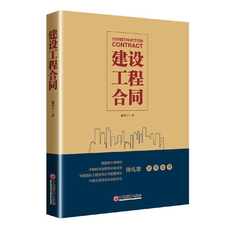 建设工程合同