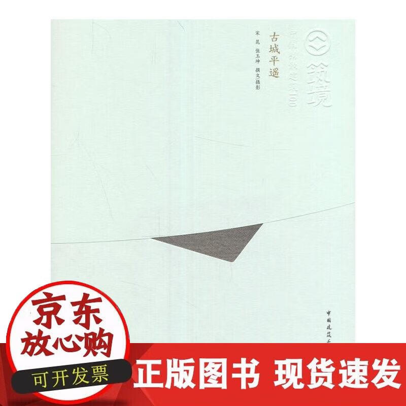 【现货】古城平遥(中文版）