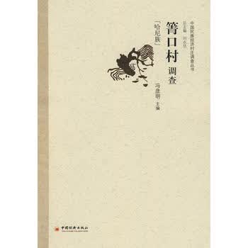 箐口村调查