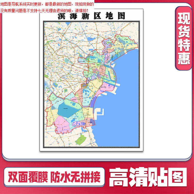 滨海新区地图1.1米新款贴图天津市行政信息交通路线划分