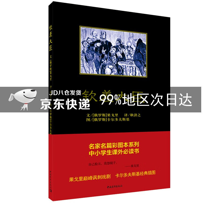 钦差大臣