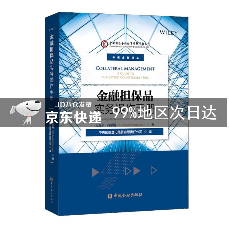 金融担保品实务操作手册