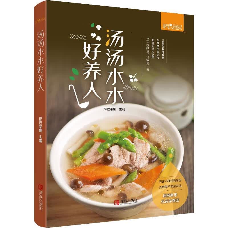 汤汤水水好养人