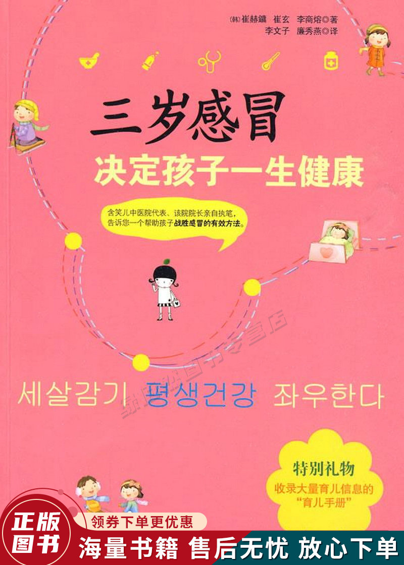 三岁感冒决定孩子一生健康