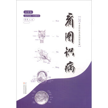 看图识病 张英 著