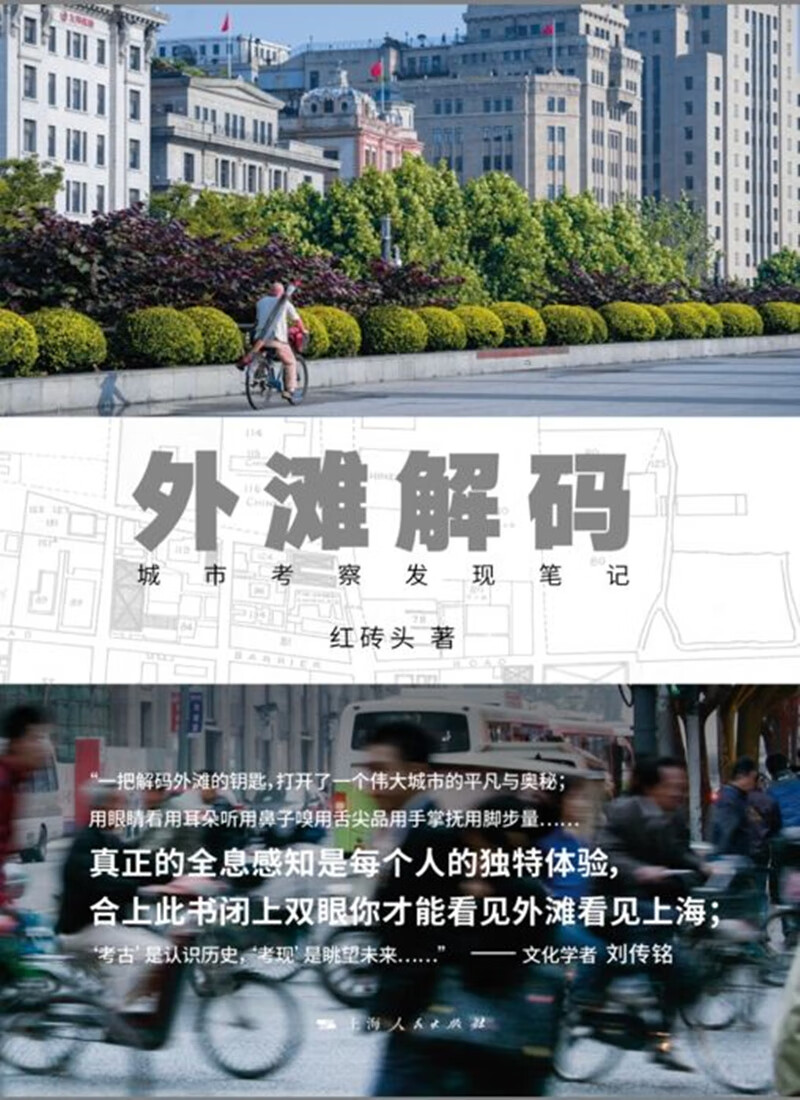 外滩解码