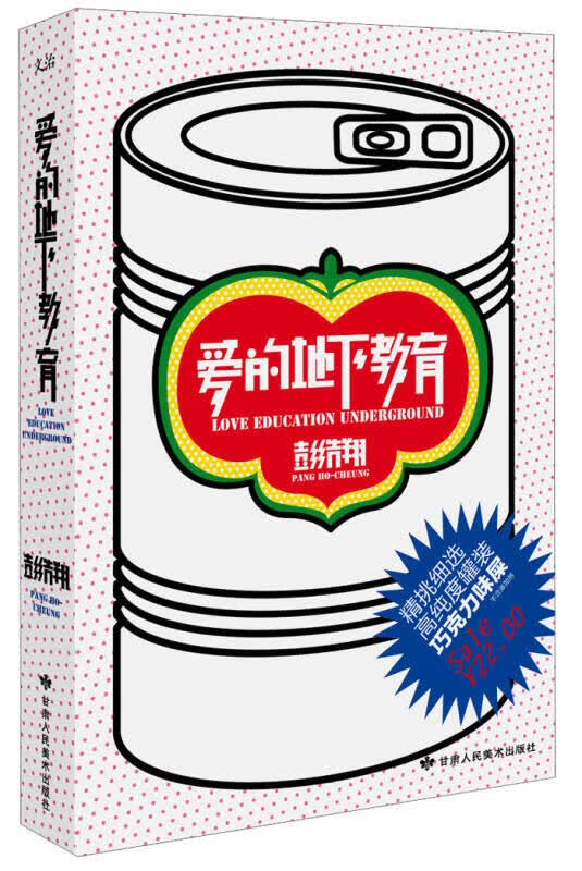 【书】爱的地下教育