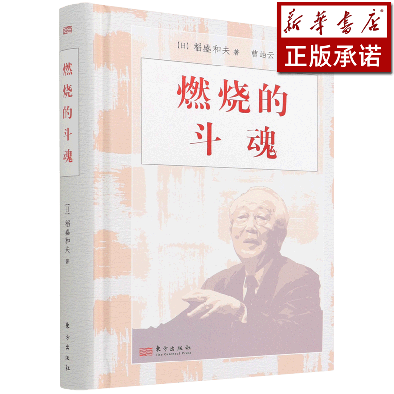 燃烧的斗魂(精)