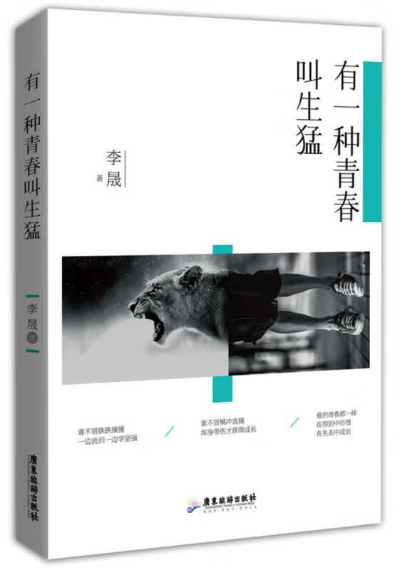 有一种青春叫生猛【好书】