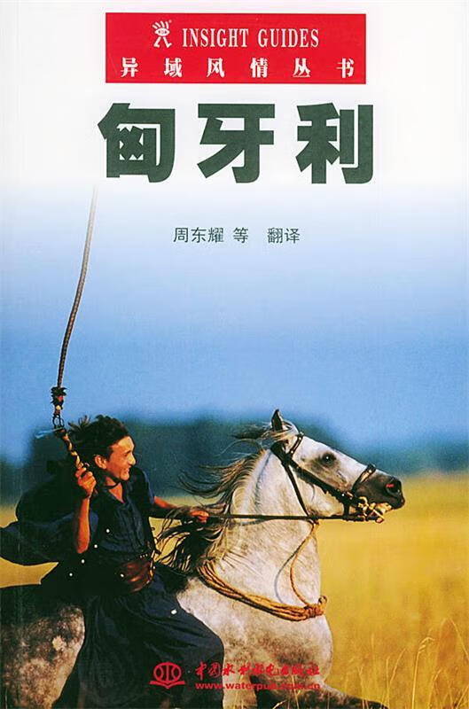 匈牙利【好书，下单速发】