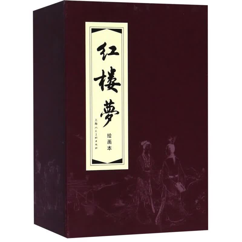 红楼梦绘画本(共19册)(精)
