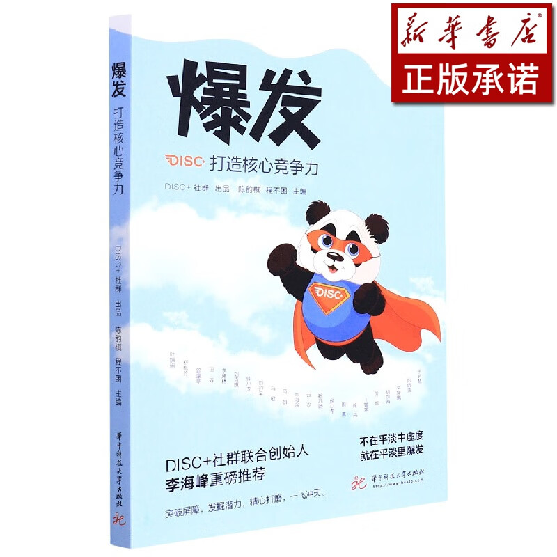 爆发(打造核心竞争力)