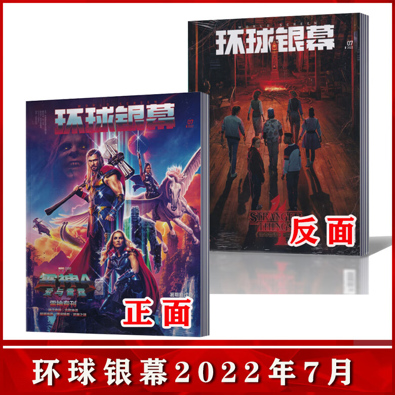 【单本】银幕杂志2017-年影视电影评论介绍期刊海报+TV别册 环球银幕2022年7月