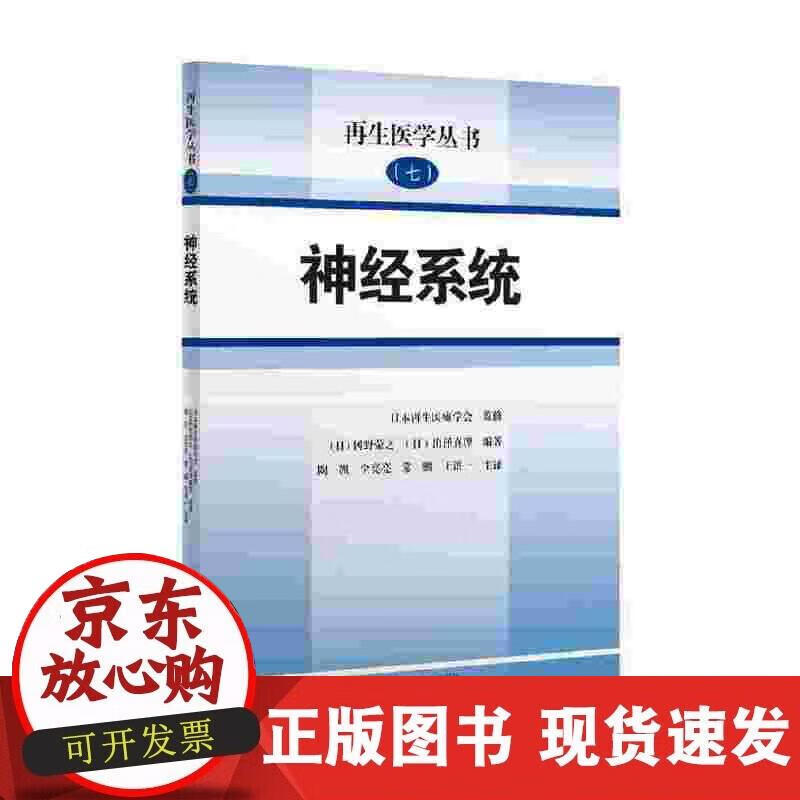 【现货】神经系统