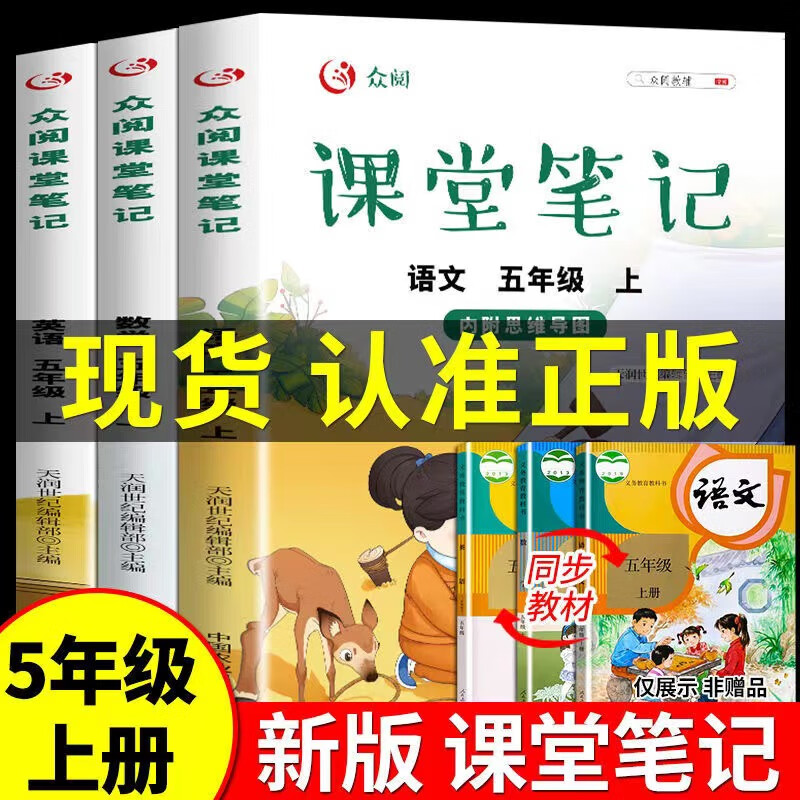 2023年课堂笔记五年级上册语文数学英语书部编人教版教材书小学5五上学期课本同步训练语数英学霸黄冈随堂笔记专项练习册全解 【全3册】五年级上语文+数学+英语