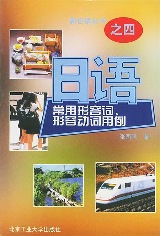 日语常用形容词、形容动词用例