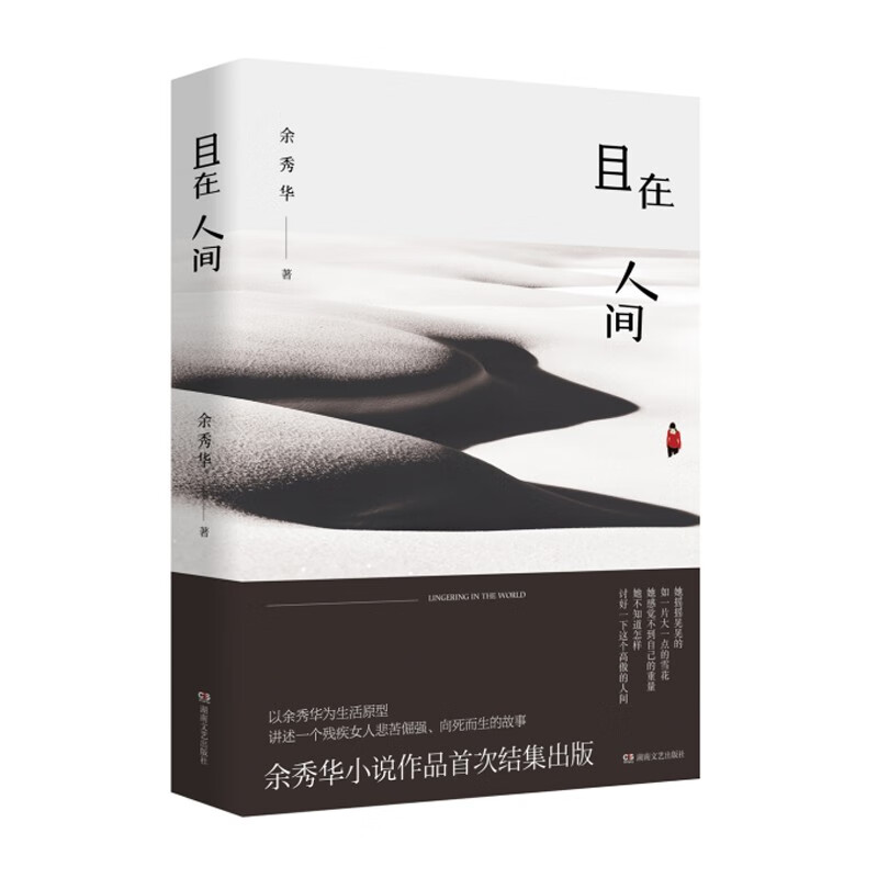 且在人间