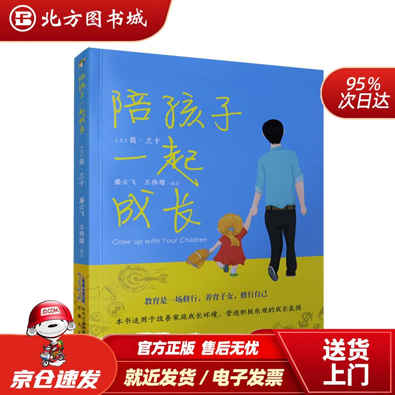 【现货】陪孩子一起成长简。卡兰 北方图书城