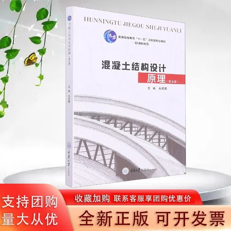 混凝土结构设计原理（第五版） 朱彦鹏 重庆大学出版社