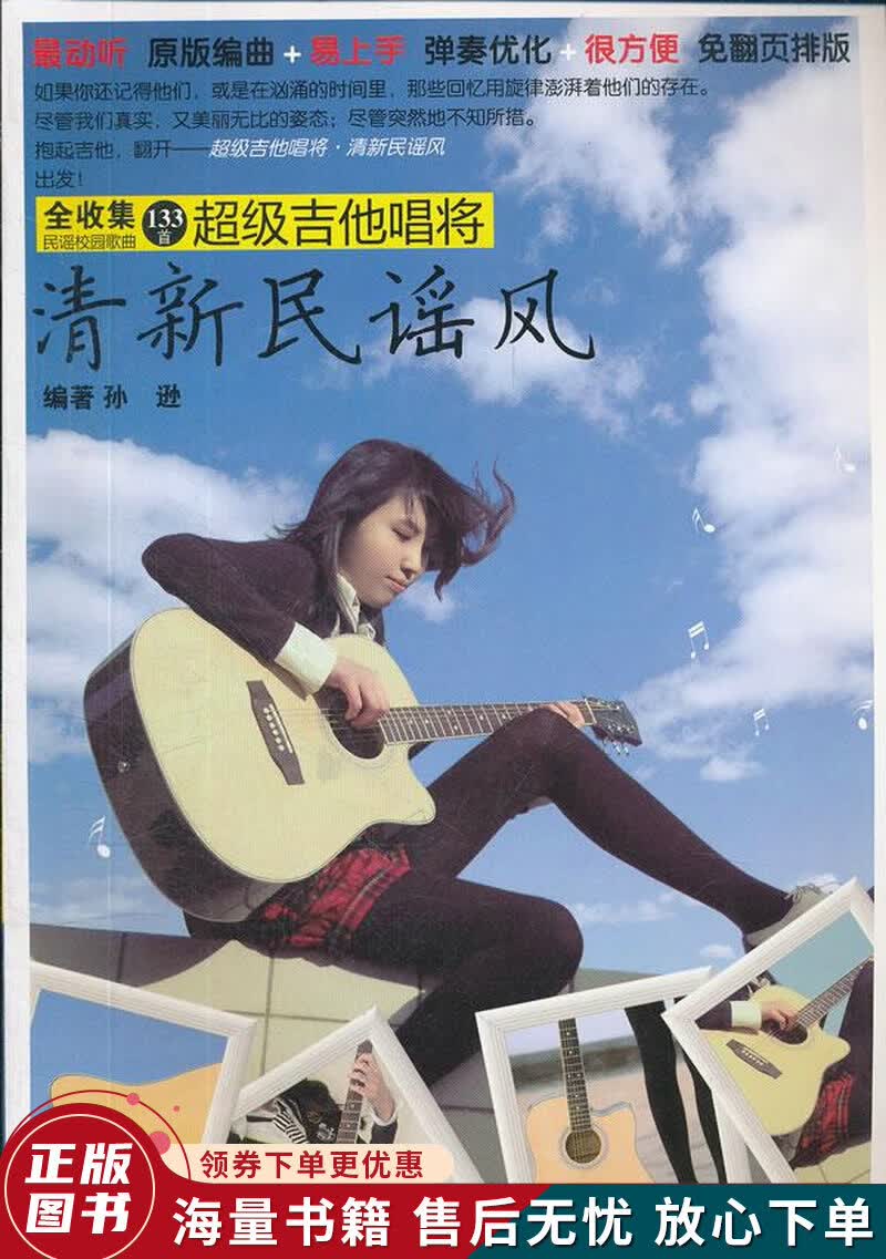 超级吉他唱将：清新民谣风