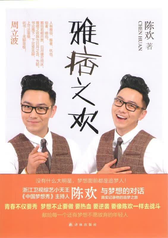 雅痞之欢